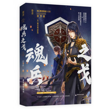 魂兵之戈上