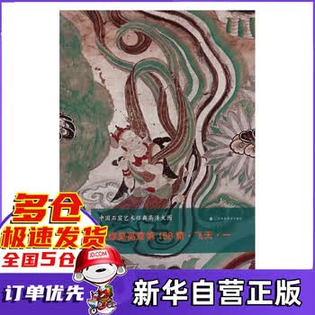 敦煌莫高窟第158窟飞天(1)/中国石窟艺术经典高清大图