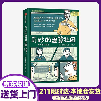 奇妙的盘算社团 高井浩章 中信出版集团