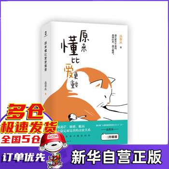 原来懂比爱更重要 丛非从著 新书
