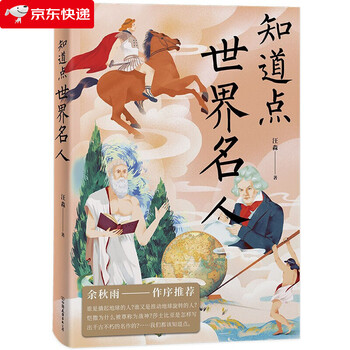 知道点世界名人