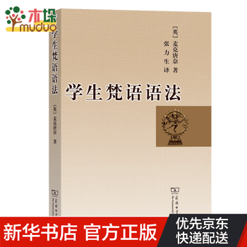 学生梵语语法