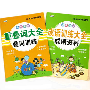 控笔训练-重叠词大全叠词训练 成语训练大全成语资料 1-6年级 小学生语文成语句子积累训练题本 全2册