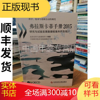 弗拉斯卡蒂手册2015-研究与试验发展数据收集和报告指南（电子版）