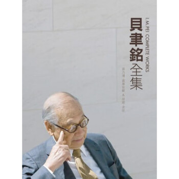 预售 珍妮．史壮贝聿铭全集积木