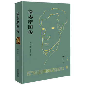 徐志摩图传