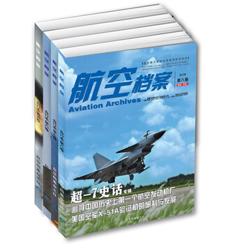 航空档案 全彩珍藏版（全4册）