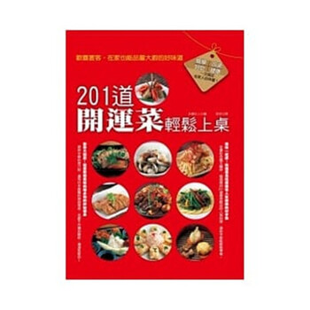 201道開運菜輕鬆上桌 12 維他命 永瀨正人 中華料理 进口原版