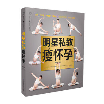 明星私教瘦怀孕