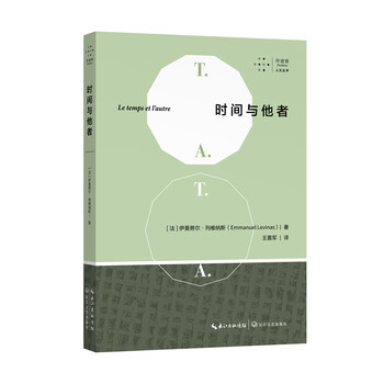 正版 拜德雅人文丛书：时间与他者9787535494597