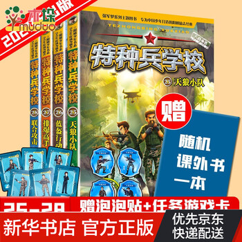 【正版包邮】特种兵学校书全套  八路的书 军事小说校园励志书籍 少年特战队特种兵学校书 【签章版】第七辑
