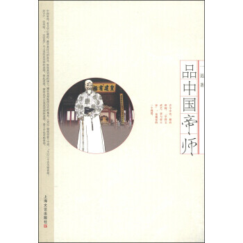品中国帝师