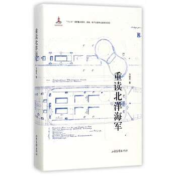 重读北洋海军(精)