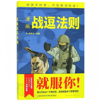 漫画战逗法则