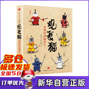 观复猫(博物馆的猫馆长)