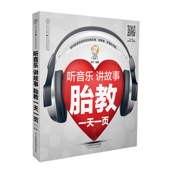 【官方正版】听音乐讲故事胎教一页 胎教故事书籍