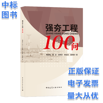 强夯工程100问