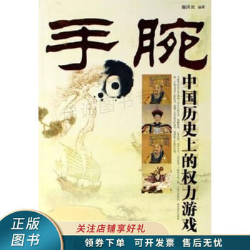 手腕 谢洪波
