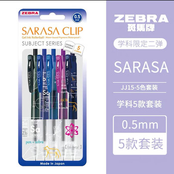 日本新款学科限定二代SARASA数学英语化学速干中性笔0.5 JJ15透明杆五科科目套装 0.5mm