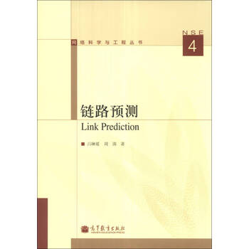 链路预测 吕琳媛、周涛