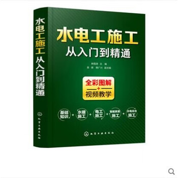 水电工施工从入门到精通