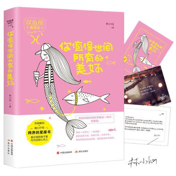 双鱼座 攻星记你值得世间所有的美好 12星座人大全集性格女性心理学青春文学校园小说同类书籍意林小小姐