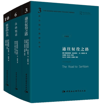 通往奴役之路&自由宪章&致命的自负