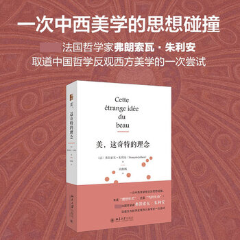 美，这奇特的理念