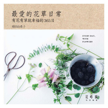 台版 《花草日常有花有草就幸福的365日》花艺设计作品集花艺造型技巧诀窍生活手作D