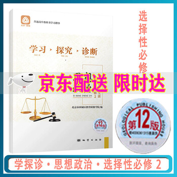 2022学习探究诊断高中思想政治选择性必修2法律与生活第12版 新高二下政治教材同步练习册北京西城区
