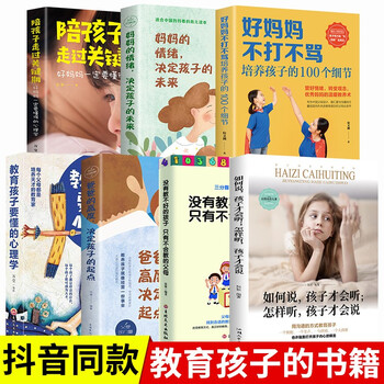 家庭教育全套7册 如何说孩子才能听樊登 爸爸的高度决定孩子的起点妈妈的情绪决定未来利云书屋育儿书籍