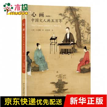 心画(中国文人画五百年典藏版)(精)