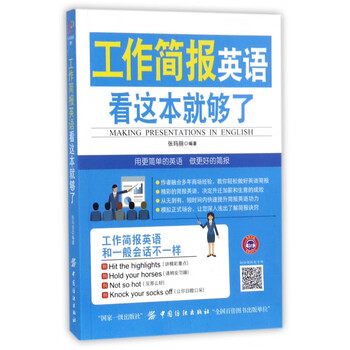 工作简报英语看这本就够了