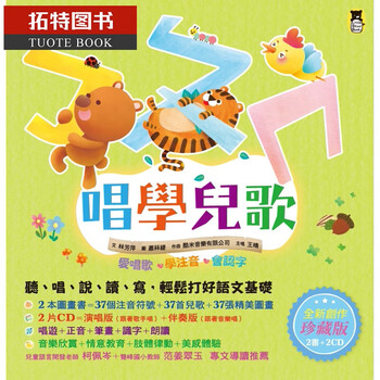 预售 林芳萍唱学儿歌爱唱歌学注音会认字（创作珍藏版2书+2CD）