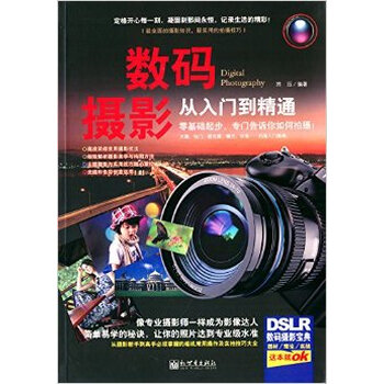 【新华书店官方网店】数码摄影从入门到精通 玮珏　编著 新世界出版社 9787510451003