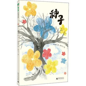 种子