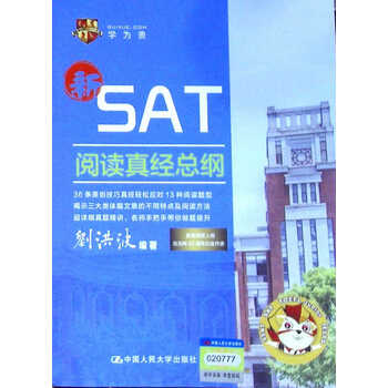 SAT阅读真经总纲