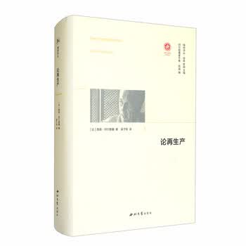 论再生产