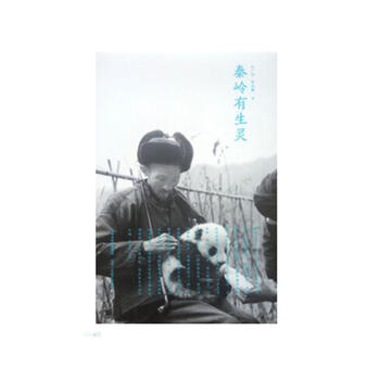 秦岭有生灵