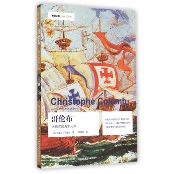 哥伦布(大西洋的海军元帅)/发现之旅