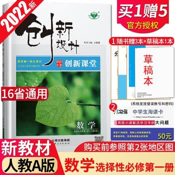 【新高考人教A版16省通用】2022版创新设计高中数学选择性必修第一册 配套新教材同步高二课时教辅提分预习练习册 金榜苑