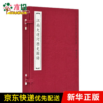 江南大运河历史图谱(共3册)(精)