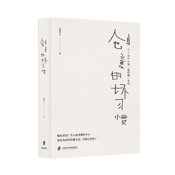 创意的坏14个地产传播“反行规”案例 夏不飞 建筑 9787552031904