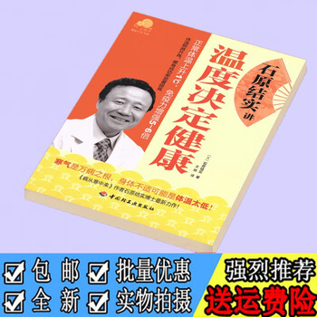 温度决定生老病死/马悦凌国医健康养生系列