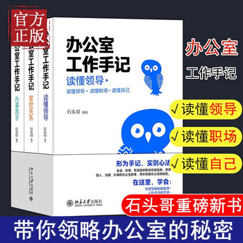 办公室工作手记：读懂领导、掌控关系、办事高手