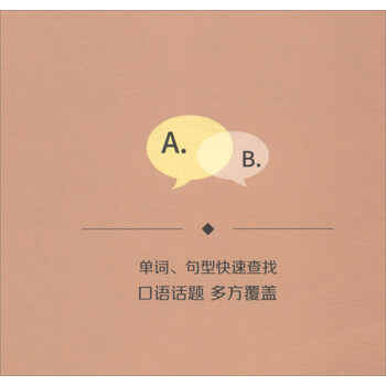 商务会展：英语口语快速突破9787517077114