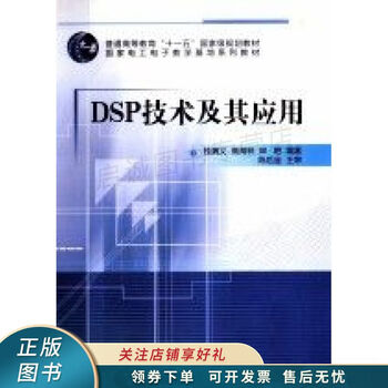 DSP技术及其应用 钱满义
