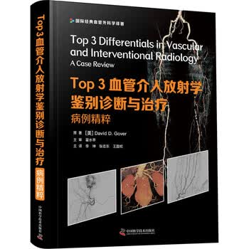 Top3血管介入放射学鉴别诊断与治疗 病例精粹 书籍