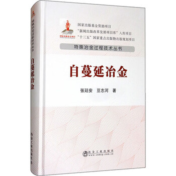 自蔓延冶金