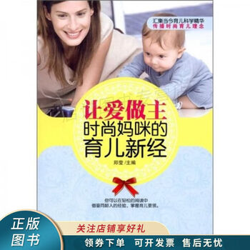 让爱做主·时尚妈咪的育儿新经